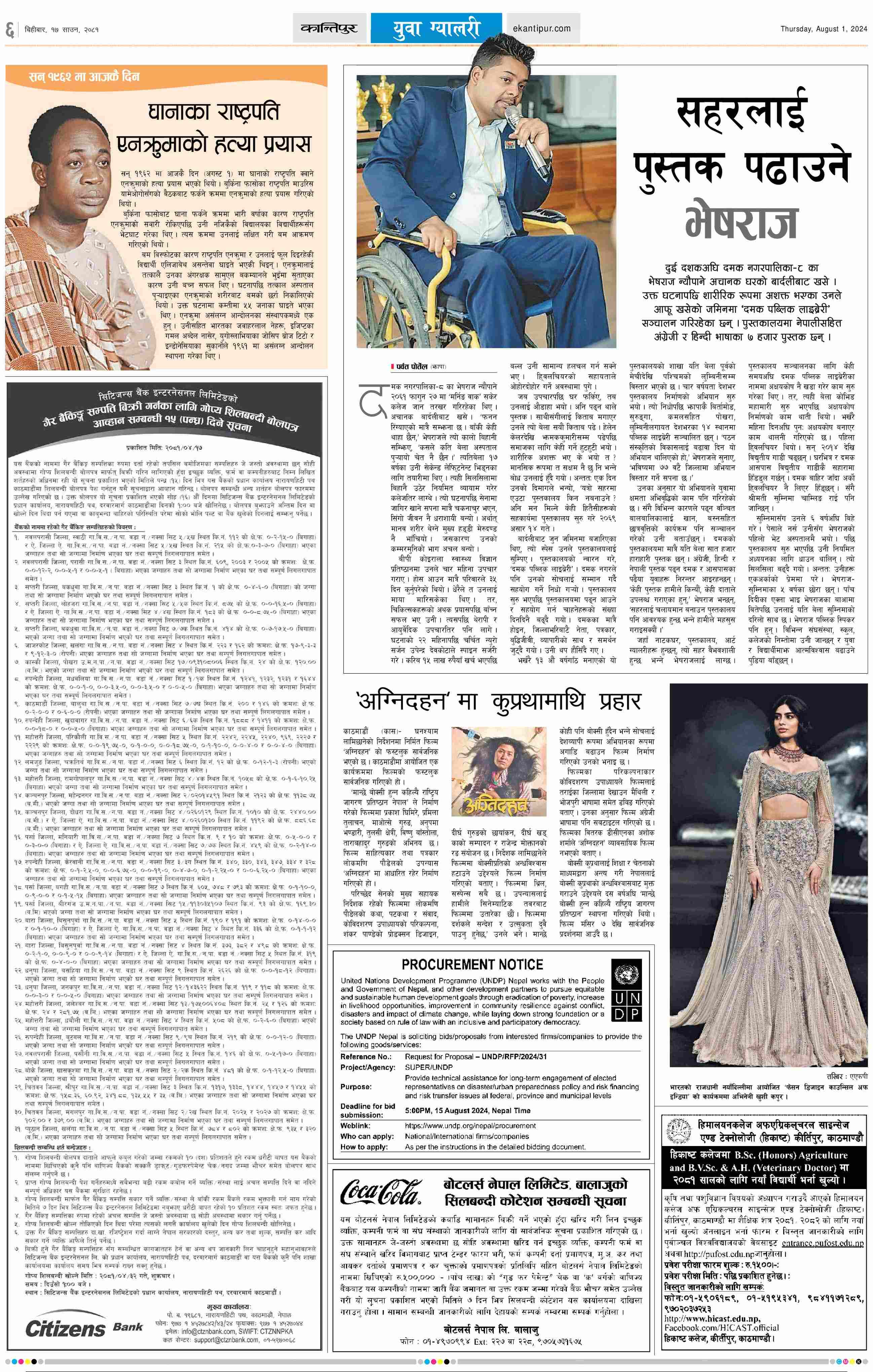 Baluwa 7 Gha, Kathmandu